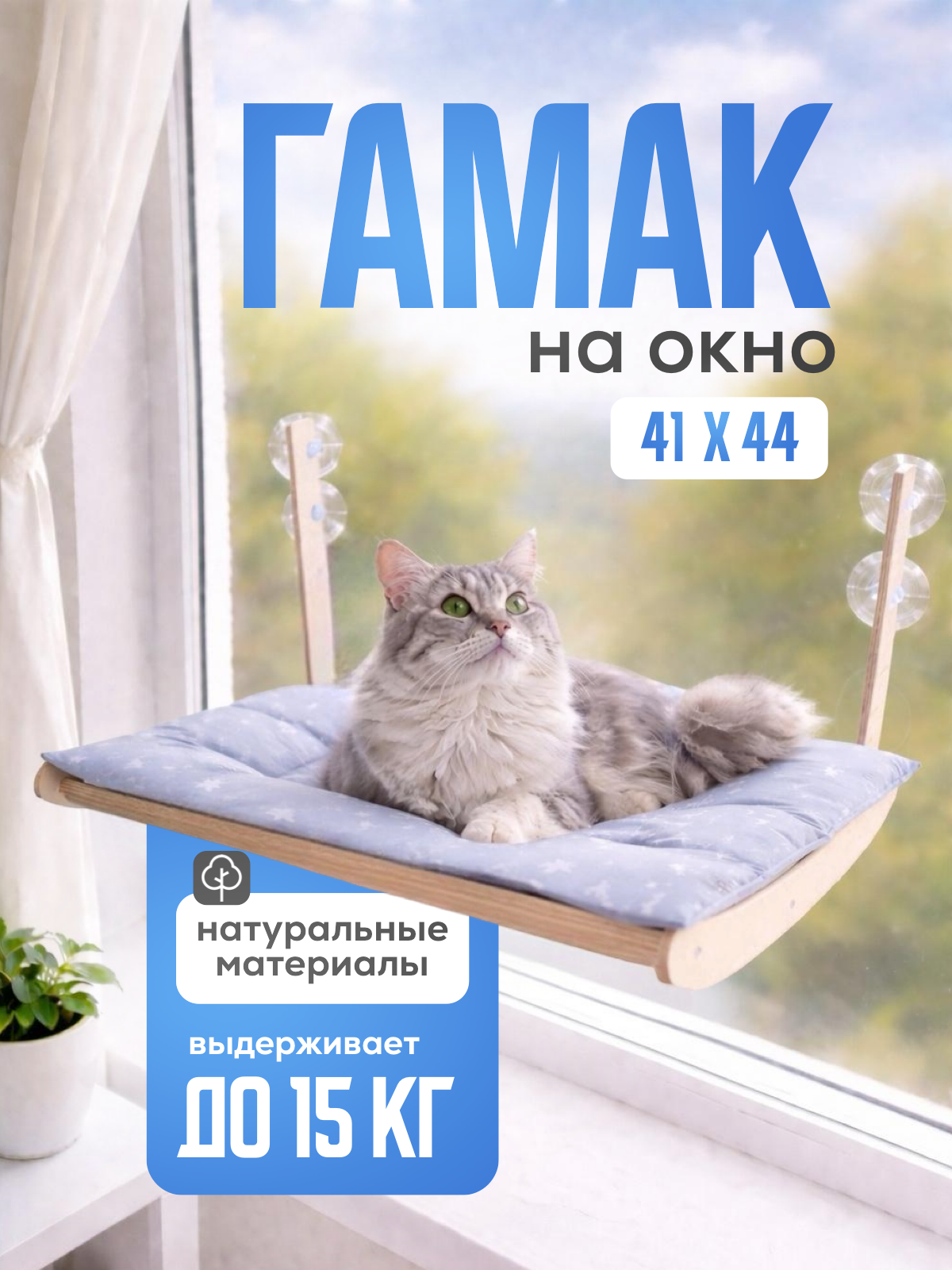 Гамак для кошек подвесной на окно