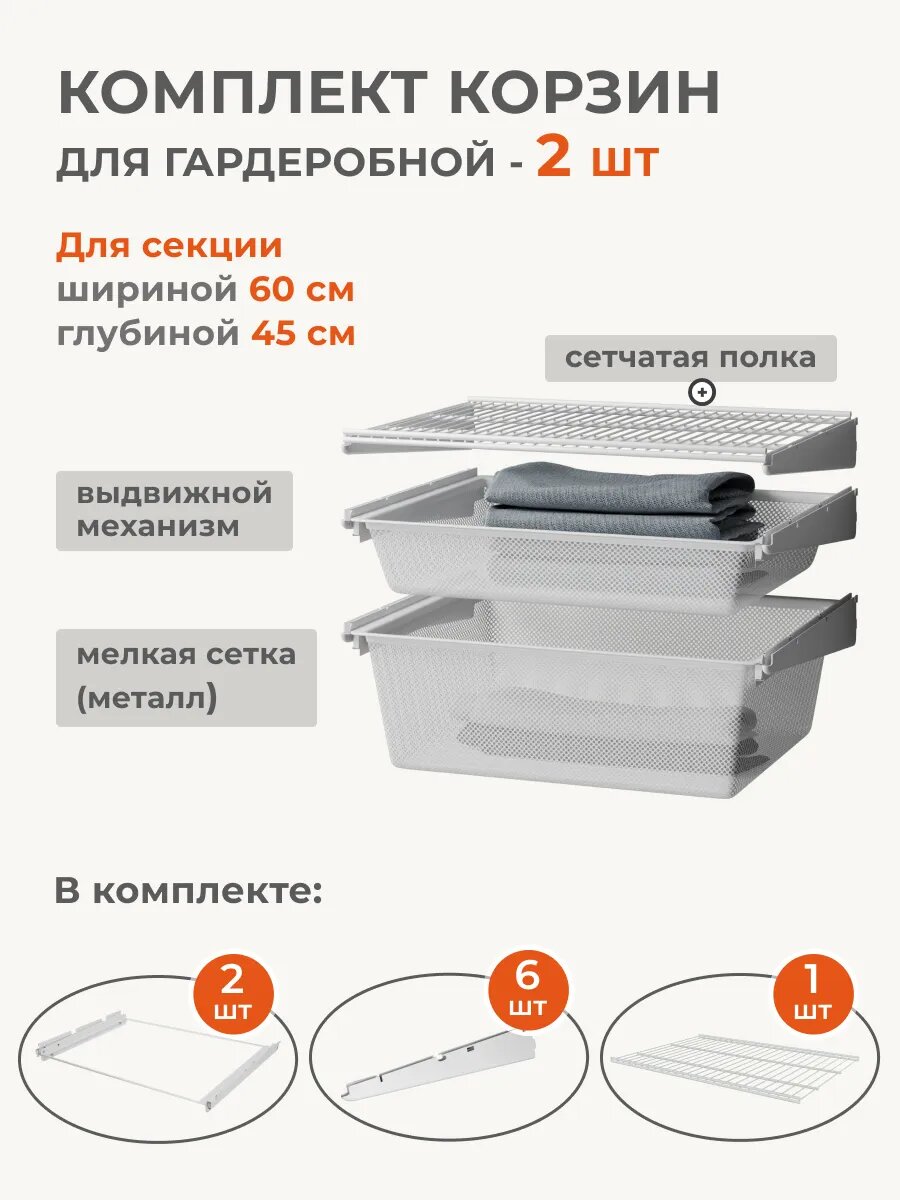 Выдвижные корзины хранения одежды для гардеробной системы