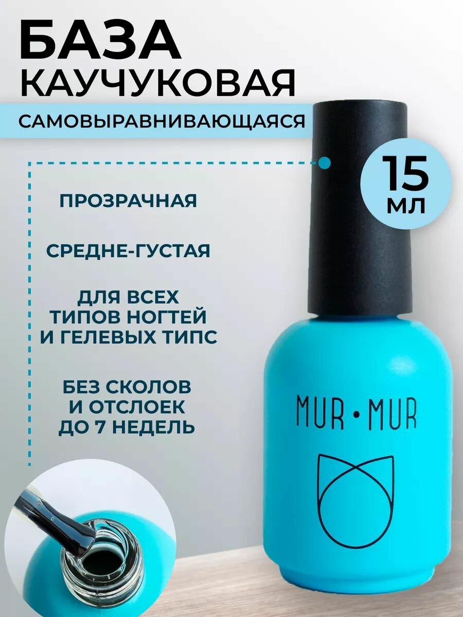 Прозрачная каучуковая база для ногтей,15 мл