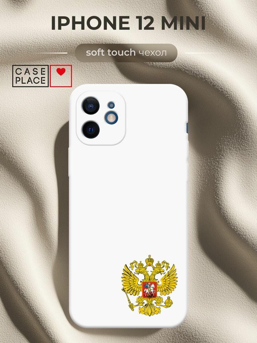 Чехол на Apple iPhone 12 Mini / Айфон 12 Мини с принтом Герб Российской Федерации
