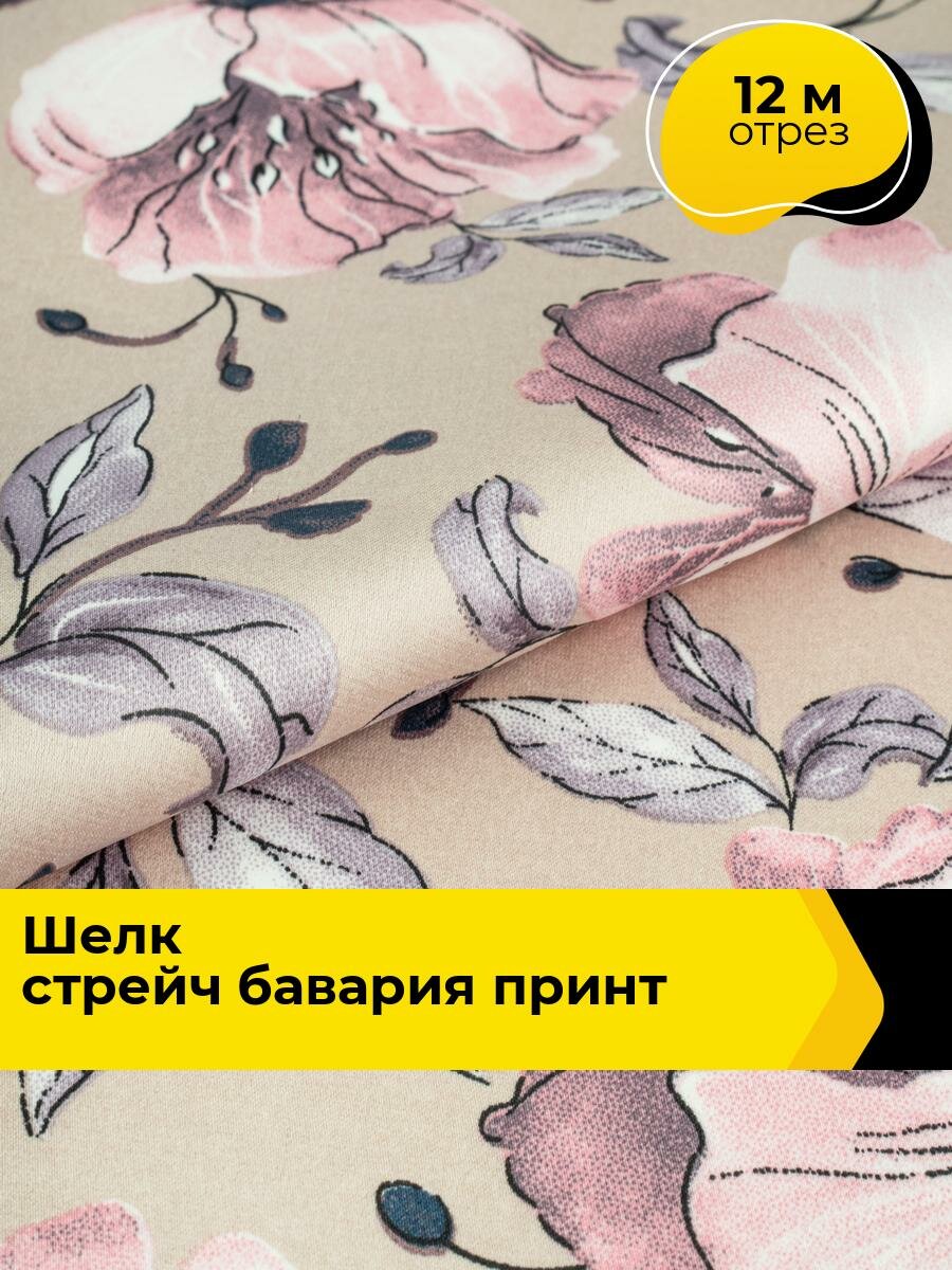 Ткань шелк для шитья одежды и рукоделия 12 м*150 см, цвет мультиколор с принтом