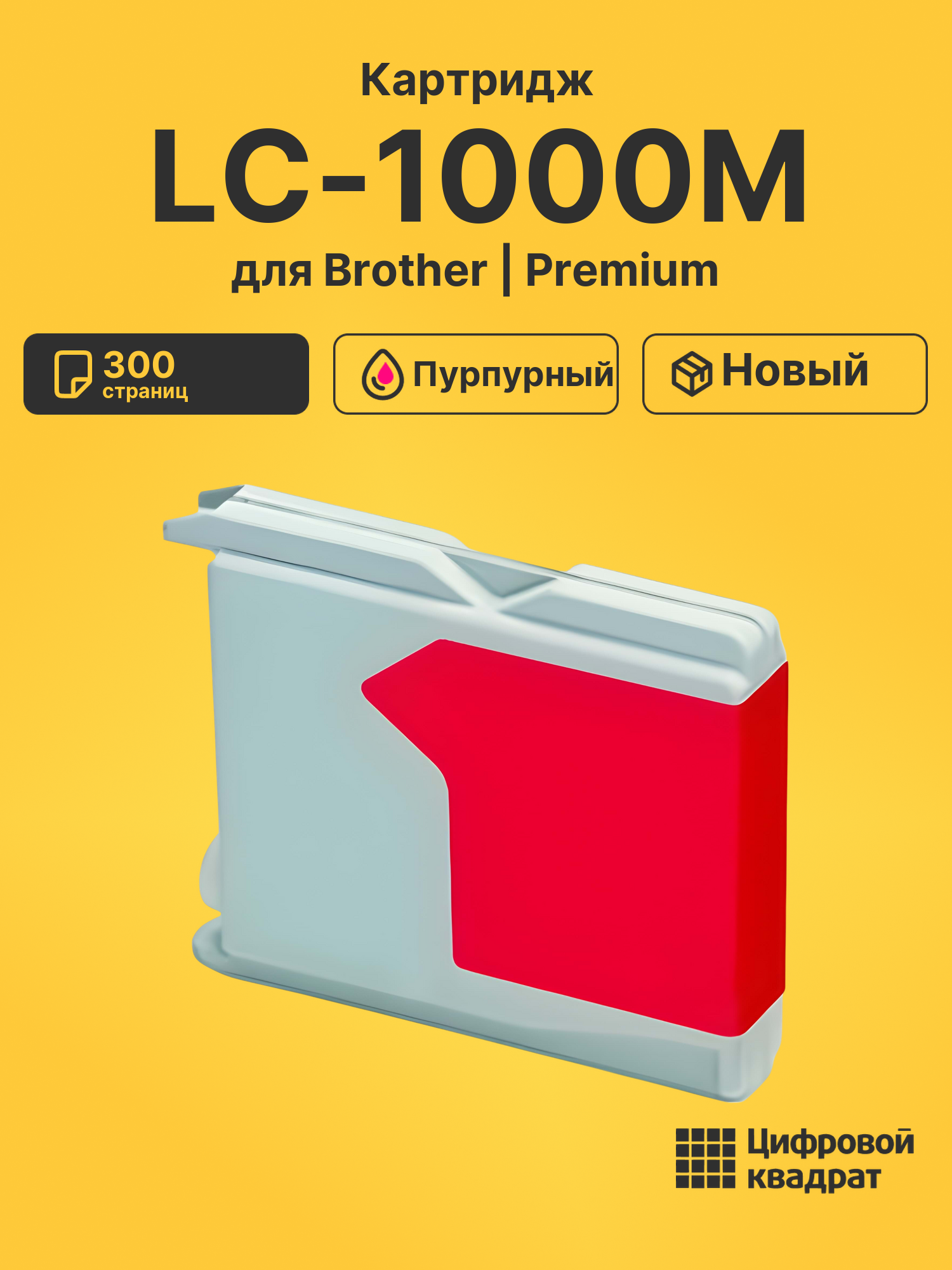 Картридж LC-1000M для принтеров Brother MFC-230C, MFC-235C, MFC-240C, MFC-260C, MFC-3360C, MFC-440CN, MFC-235C пурпурный