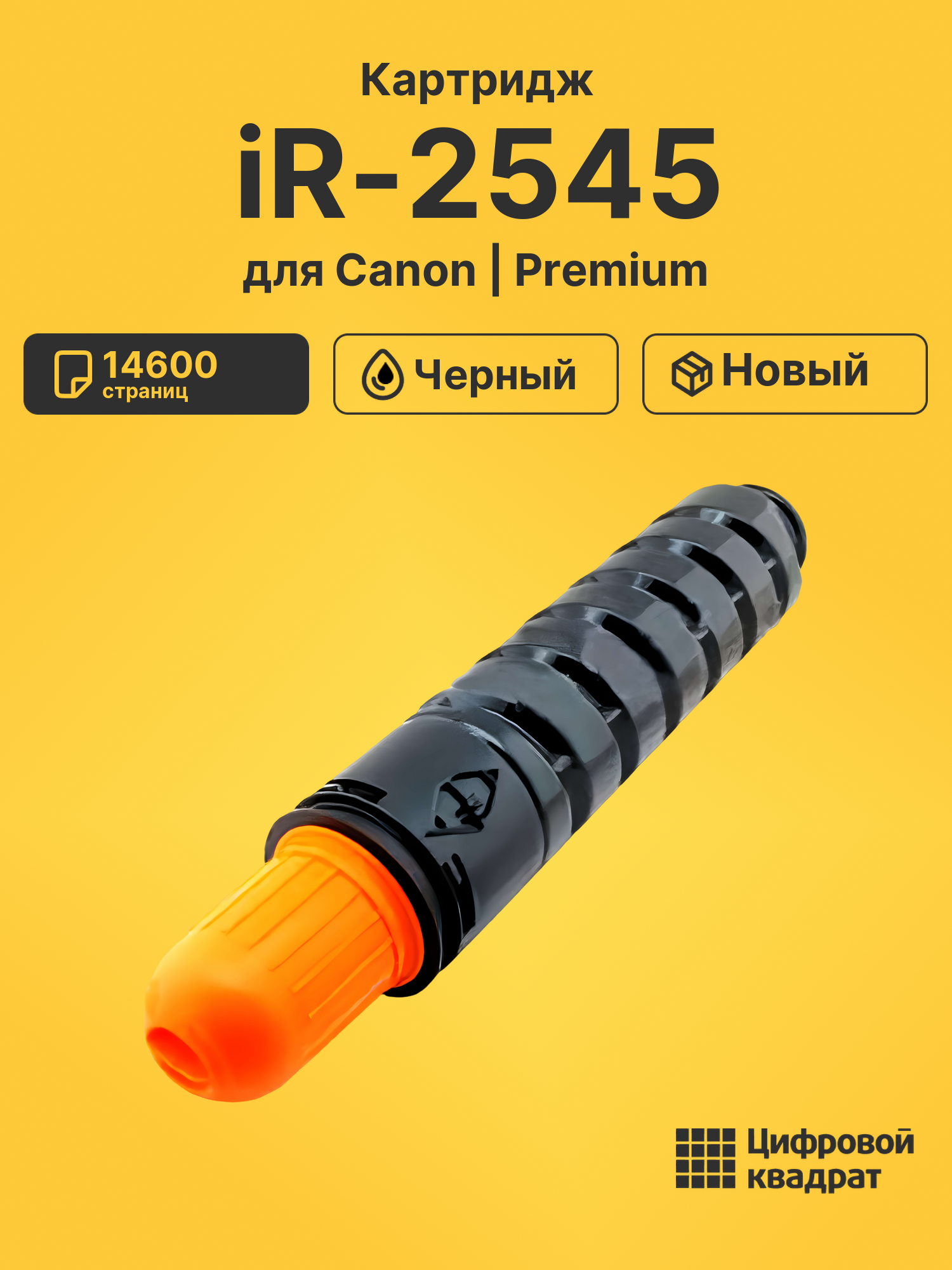 Картридж для Canon iR2545 (C-EXV32), iR 2786, iR2535, iR2535i, iR2545i