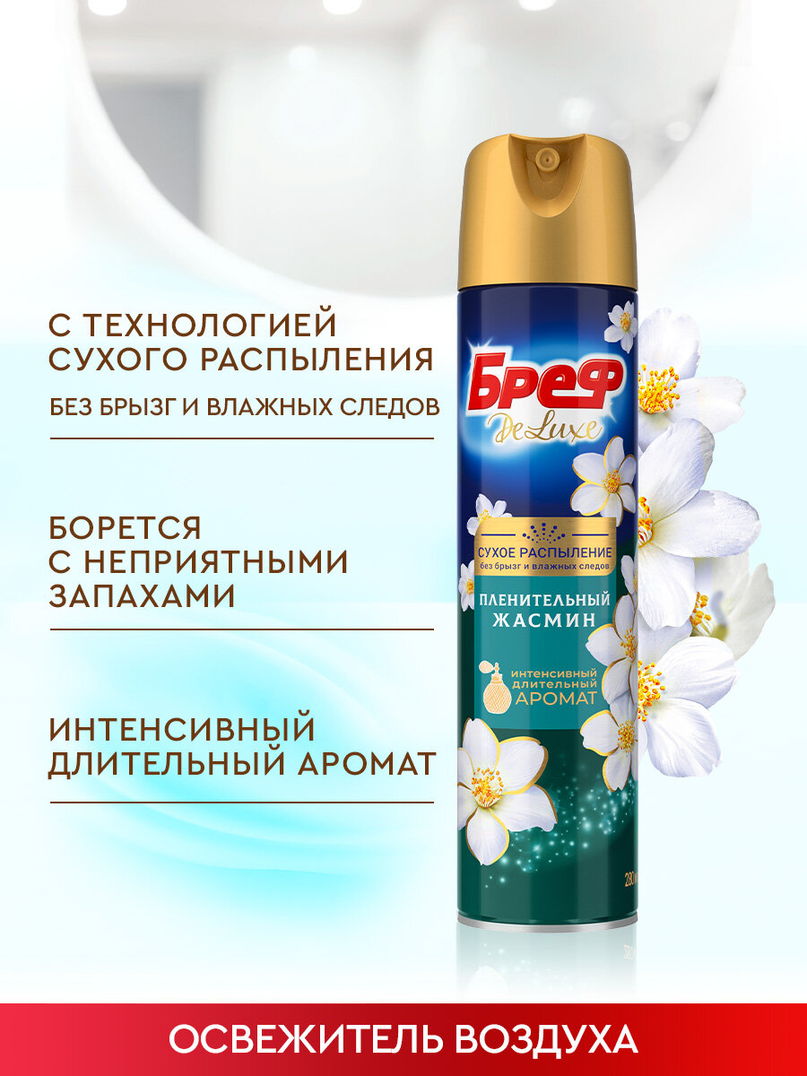 Освежитель воздуха спрей для туалета и дома Бреф Делюкс Пленительный жасмин, 280 мл — фото 1