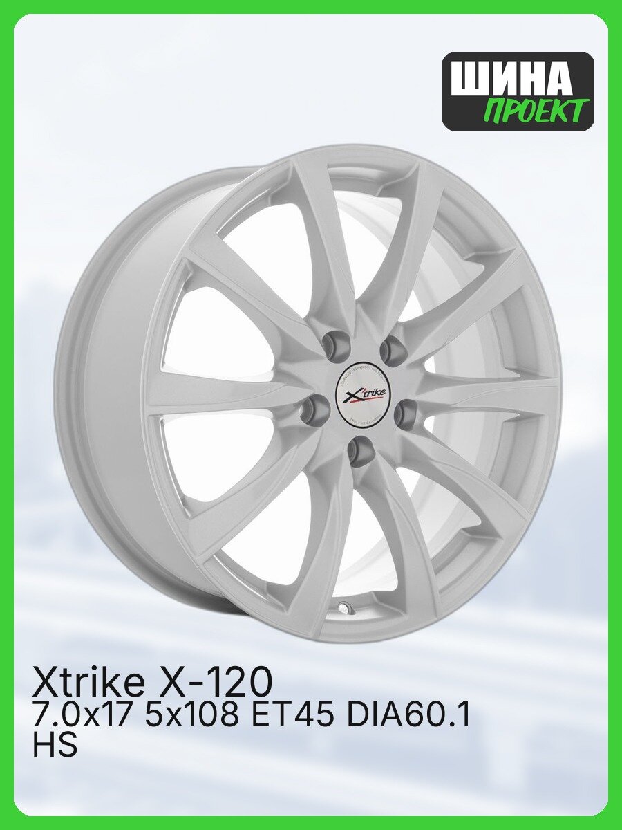 Диск литой X'trike X-120 7,0\R17 5*108 ET45 d60,1 HS [74757] Chery Tiggo 3 c 2017 легкосплавный