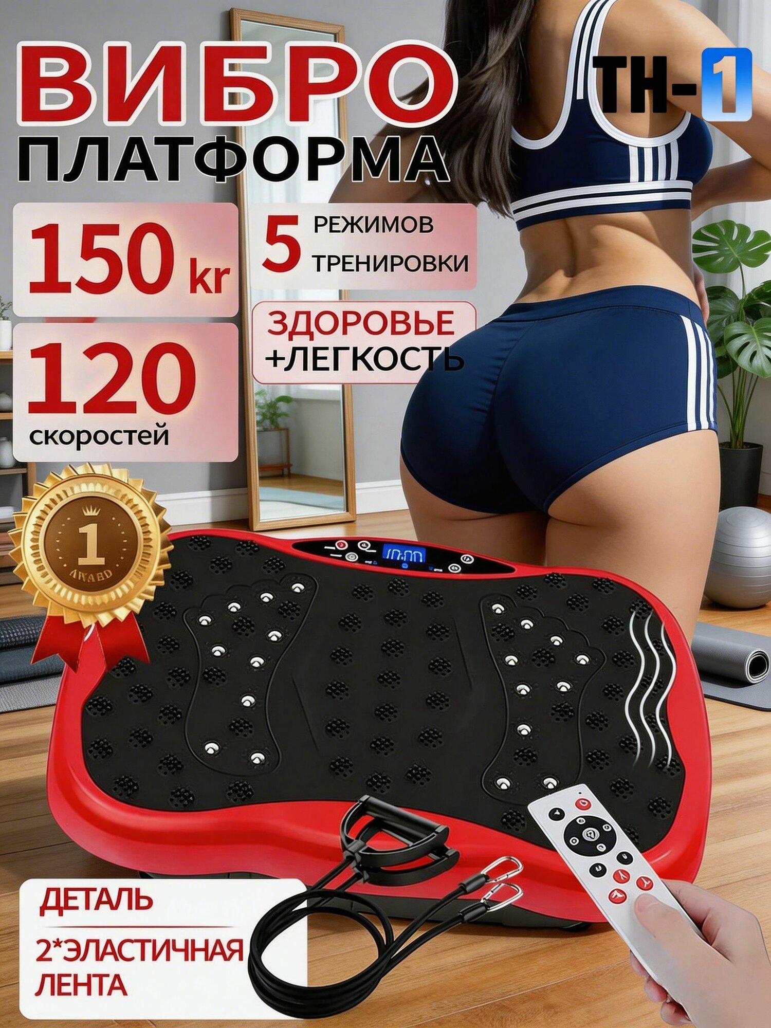 Вибротренажер Wellinger-1