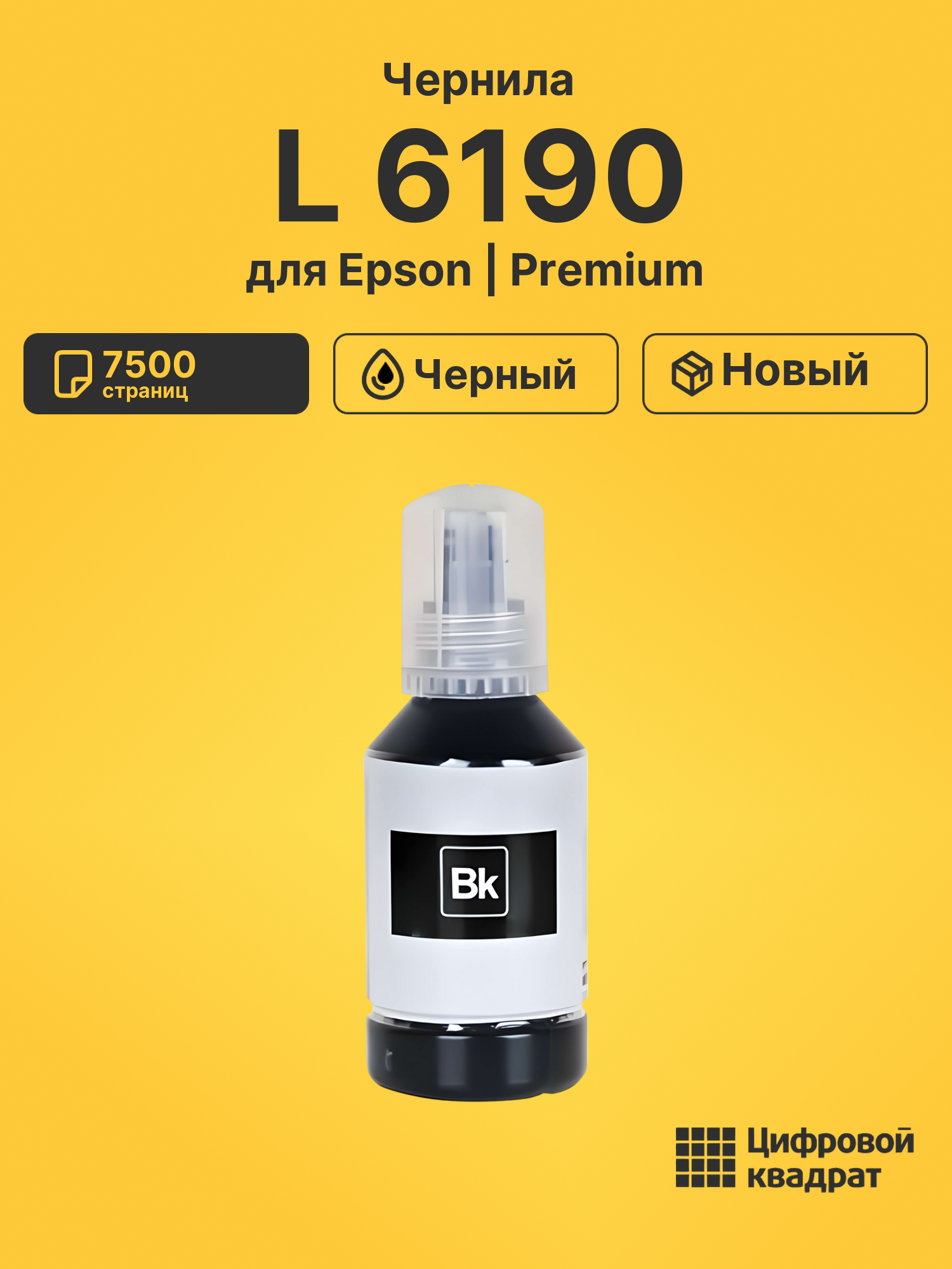 Картридж для Epson L 6190 (№101BK), L 4160, L 4167, L 6170, L-14150, L-4150, L-6160