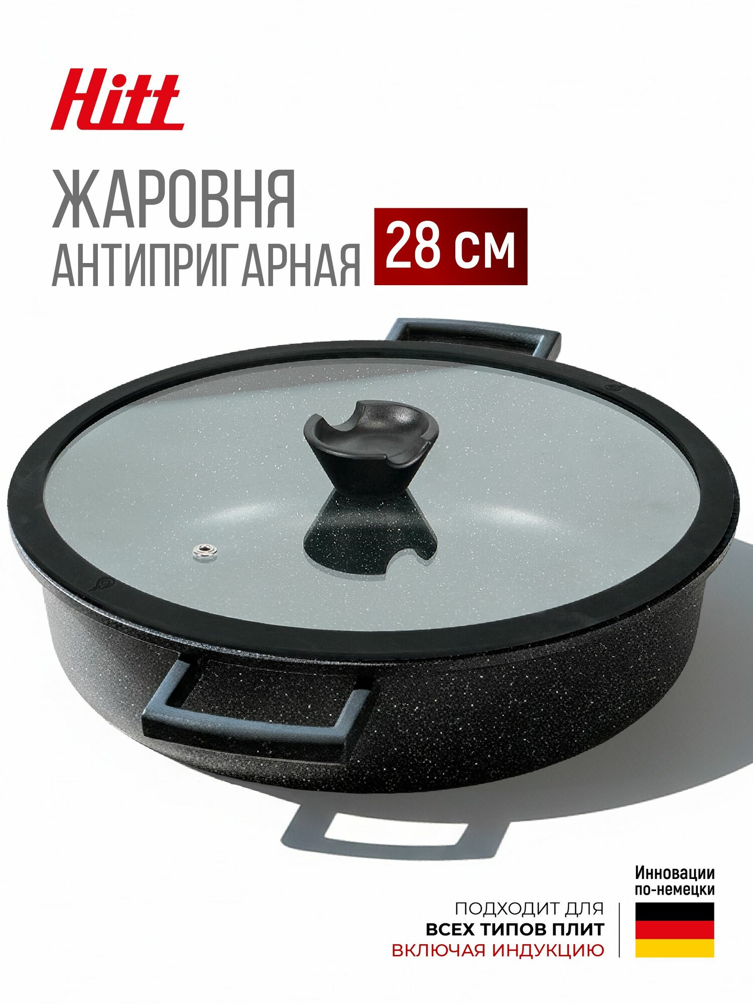 Жаровня с крышкой 4,3 л Сотейник антипригарный 28 см