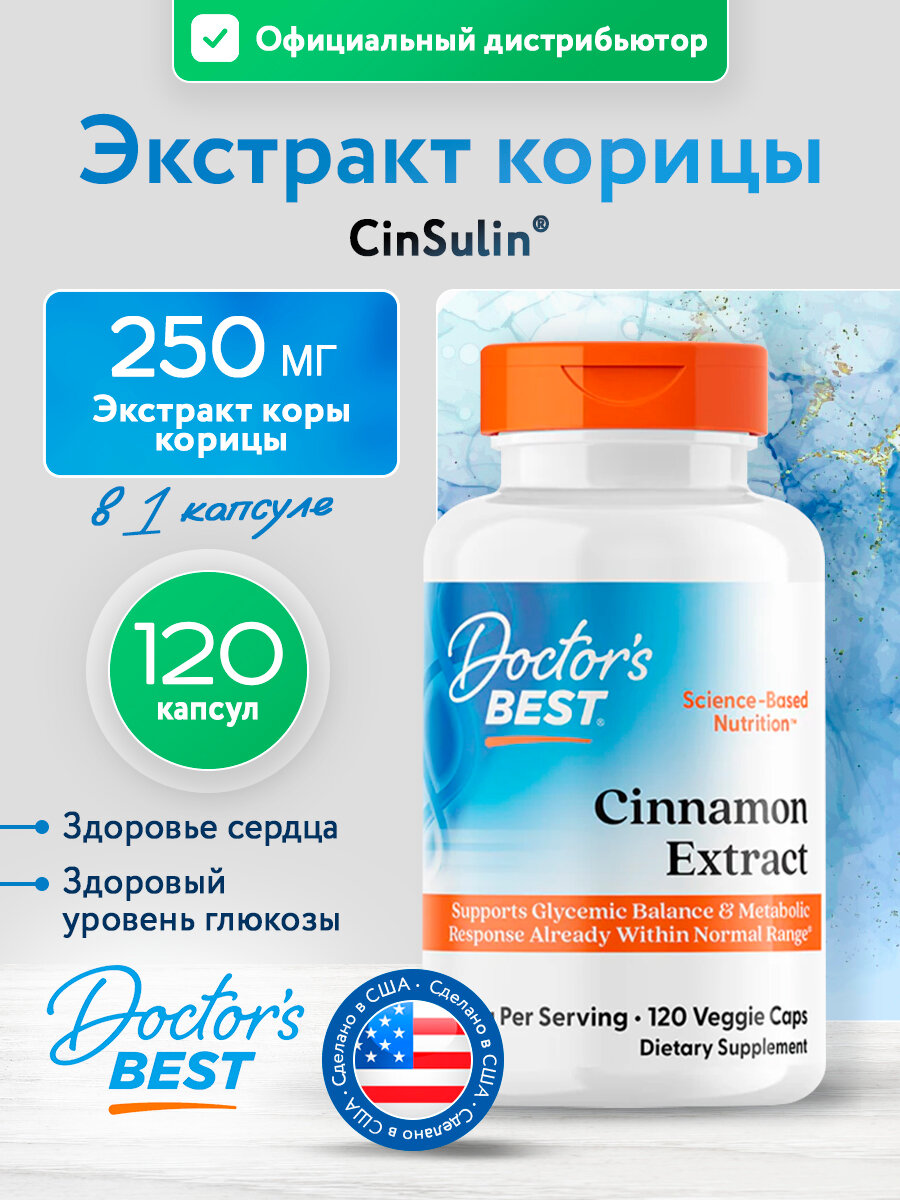 Doctor's Best Cinnamon Extract with CinSulin, 250 mg, Экстракт корицы с цинсулином, 120 растительных капсул