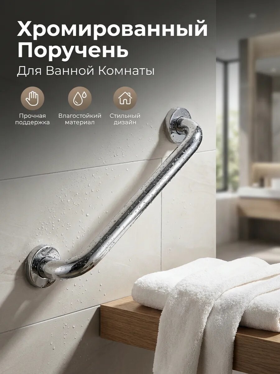 Поручень для ванной Potato P3518 прямой, хром