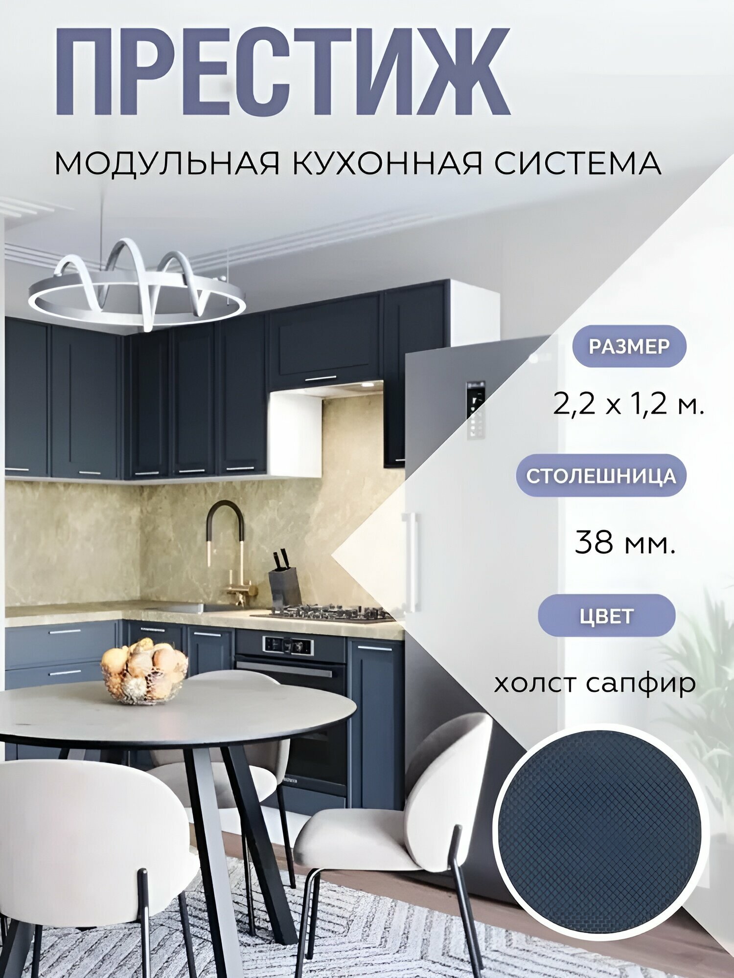 Кухонный гарнитур угловой Престиж 2,2х1,2 м МДФ Холст Сапфир/Белый