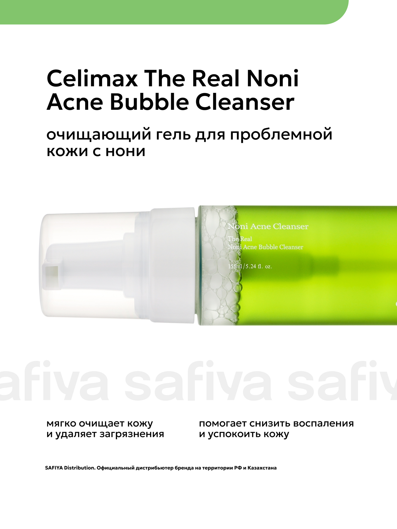 Celimax пузырьковая пенка для умывания лица