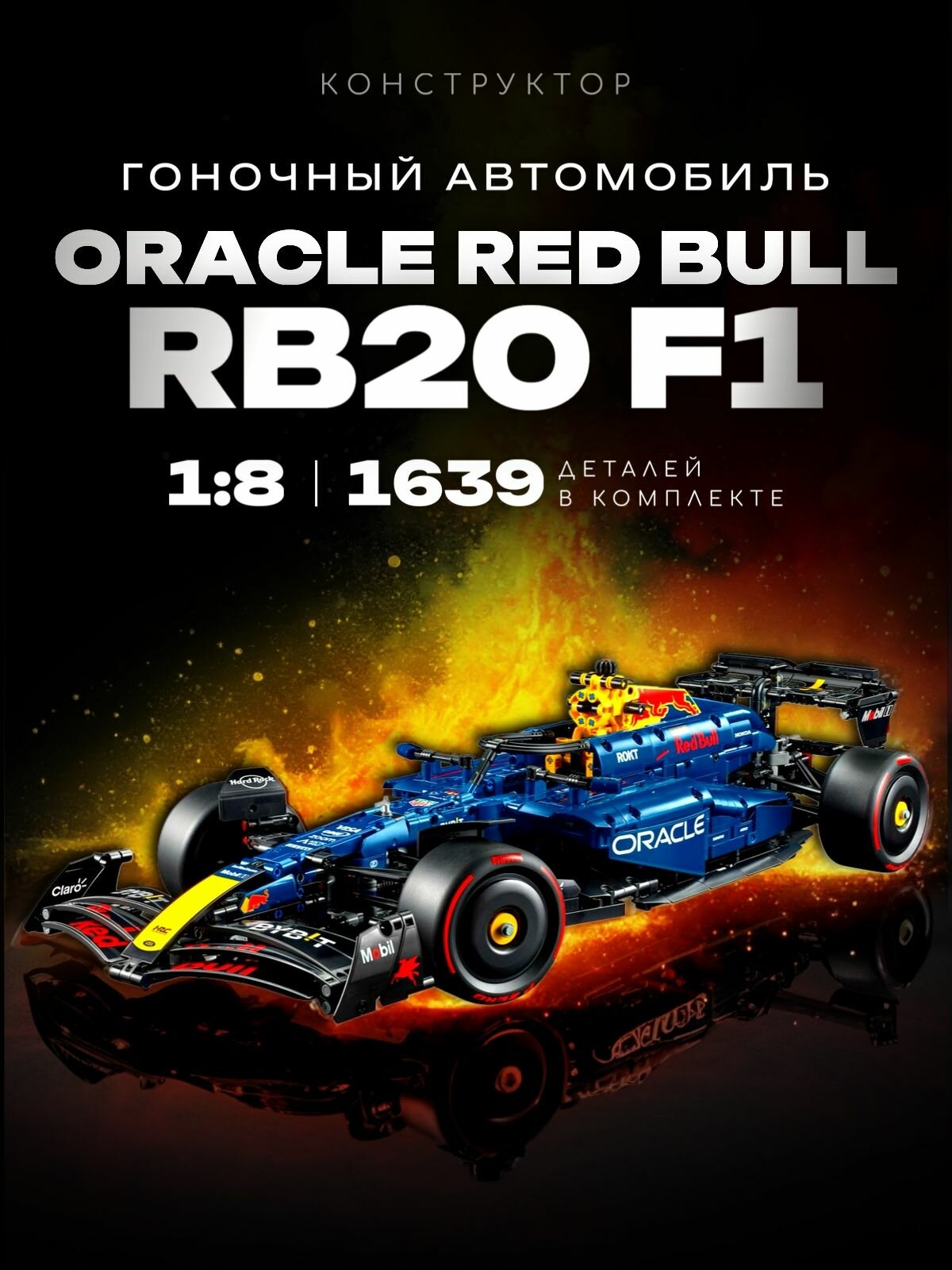 Конструктор Гоночный автомобиль Oracle Red Bull RB20 F1 1639 дет 2506