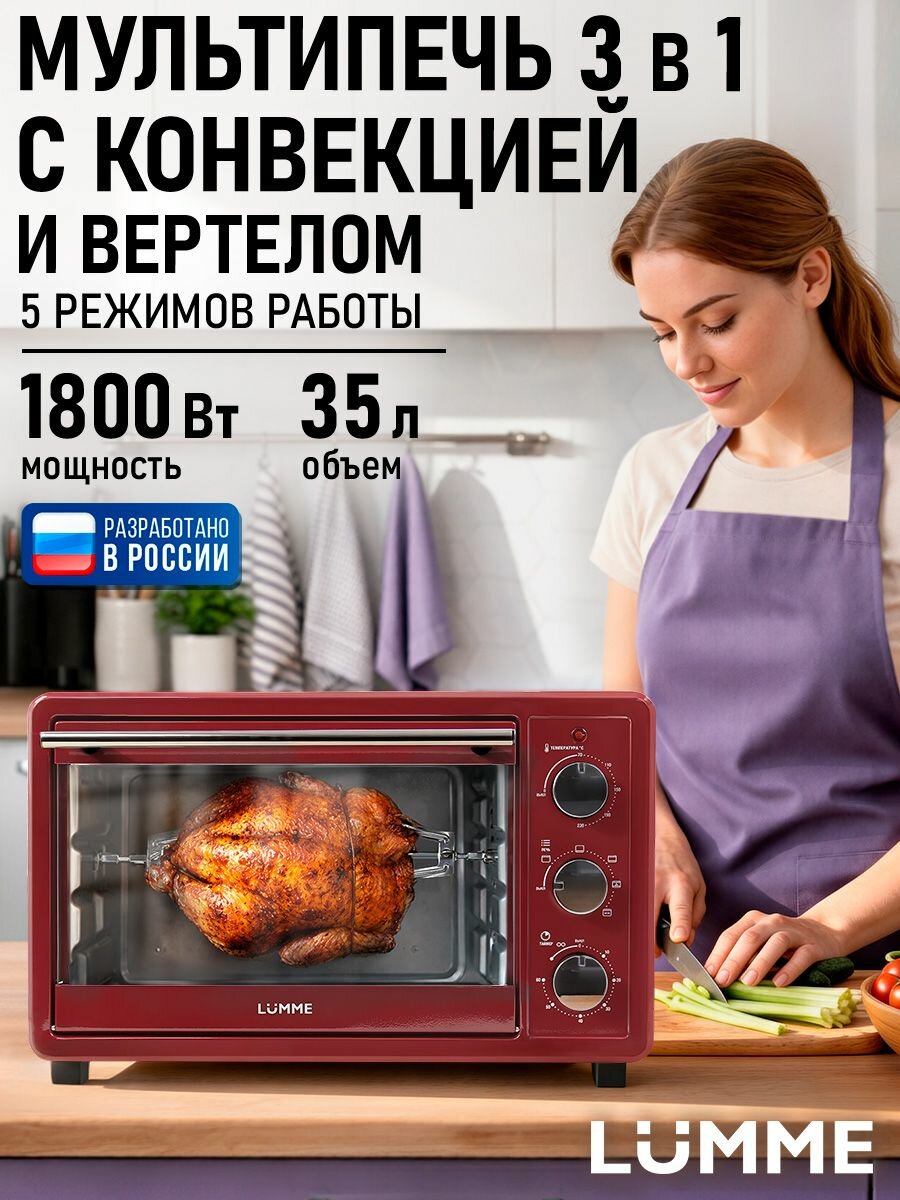 Духовка электрическая настольная с конвекцией и грилем LUMME 35 литров, 1800 Вт, красный рубин