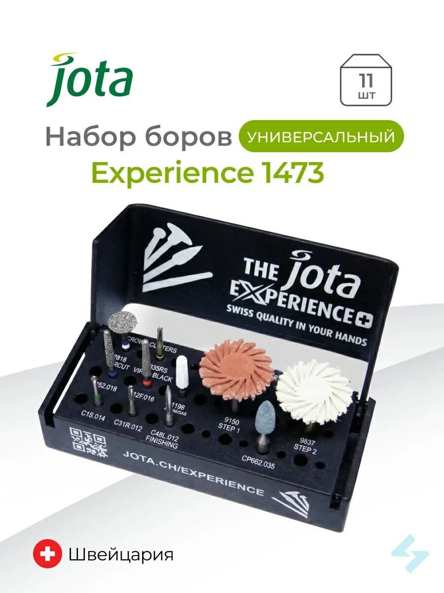 Универсальный набор боров Experience