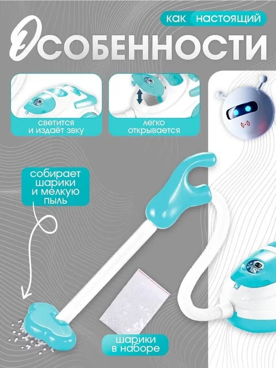 Детский мини-пылесос «Светлый уборщик»