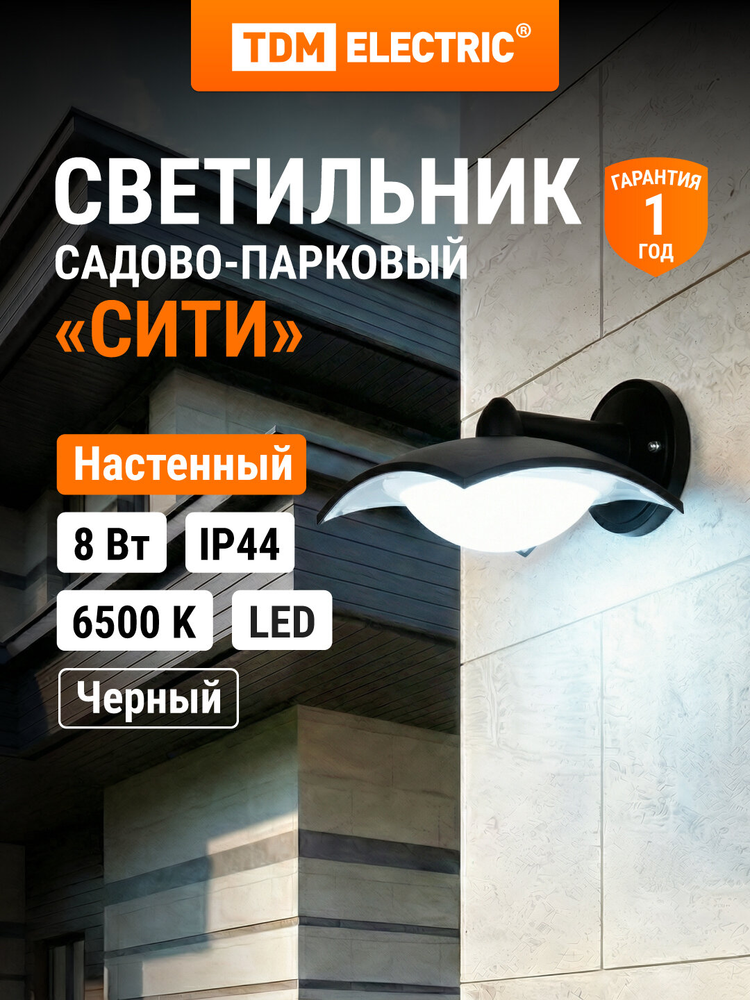 Светильник садово-парковый LED "сити" ДБУ 07-08-004 У1 8 Вт 230 В 6500 К настенный черный TDM