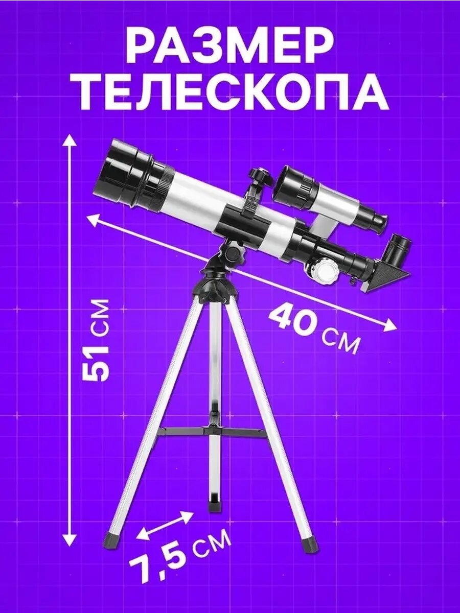 Детский телескоп для начинающих с увеличением 60x