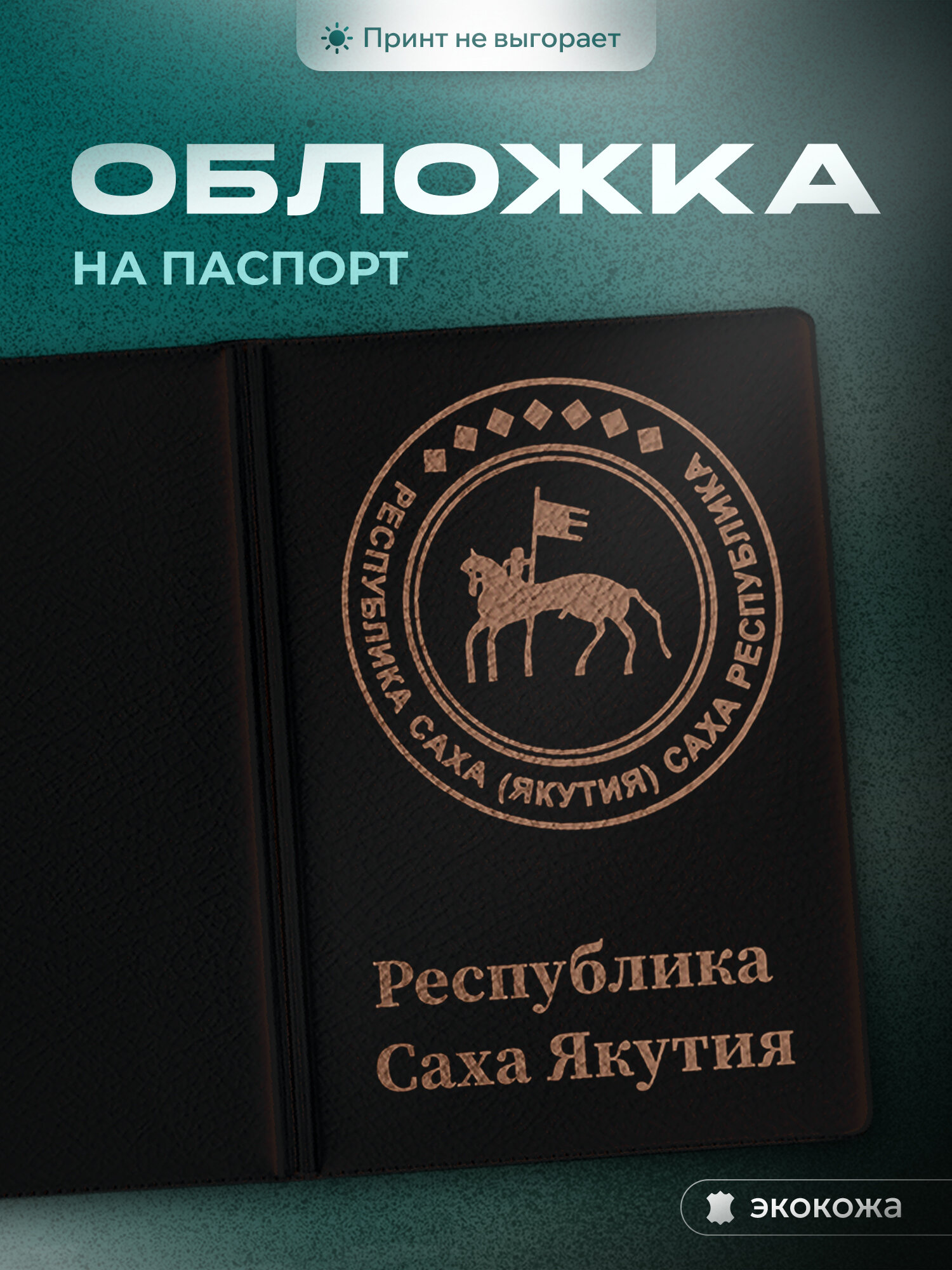 Обложка для паспорта