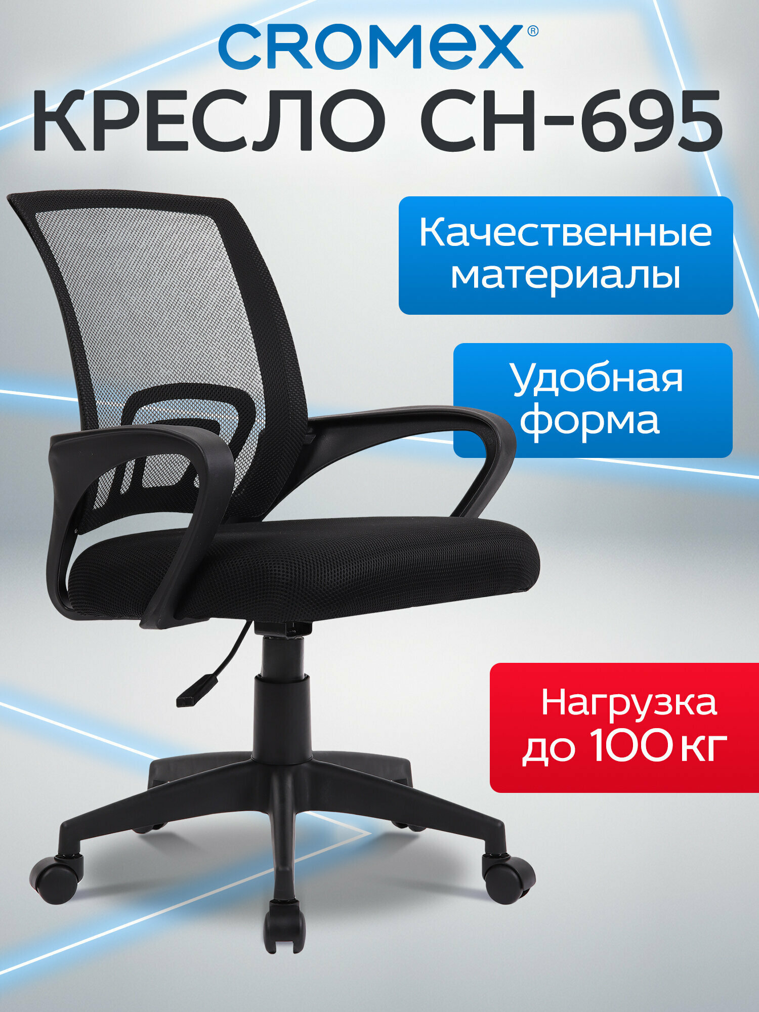 Кресло компьютерное, стул офисный на колесиках для школьника и взрослого, сетка, черное, Cromex, 533065