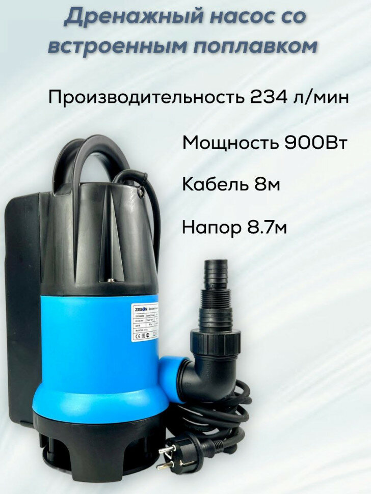 Насос дренажный Zegor ZTP-900DA, для грязной воды, мощность 900Вт