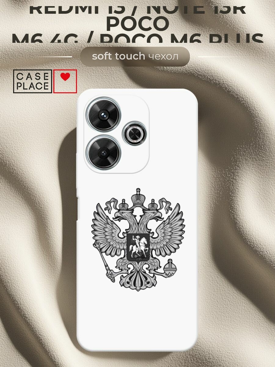 Чехол на Redmi Note 13R/Redmi 13/Poco M6 4G/Poco M6 Plus / Редми Нот 13R с принтом Герб России серый