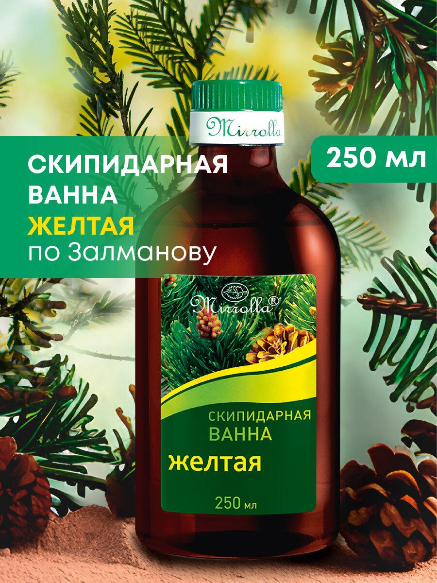 Скипидарная эмульсия для ванн, для купания, 250 мл (желтая по Залманову)