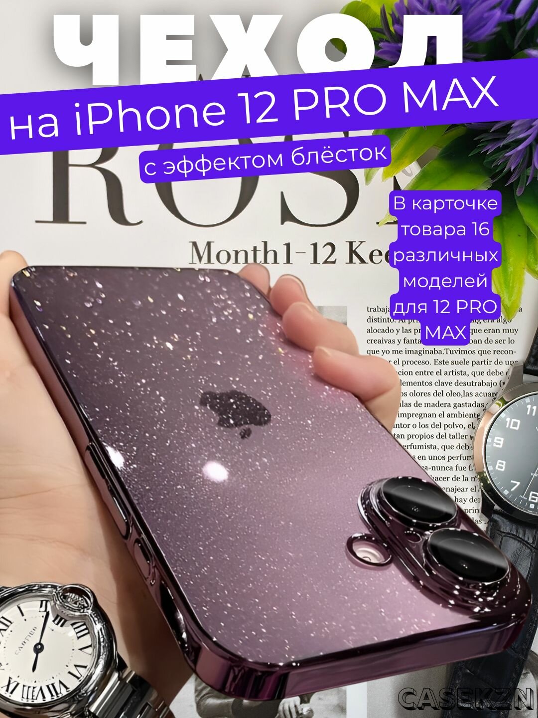 Чехол на Айфон 12 про макс / Чехол iPhone 12 PRO MAX силиконовый противоударный с защитой камеры фиолетовый с блёстками