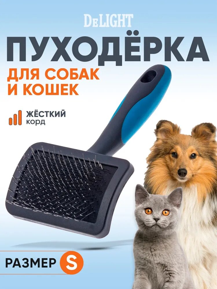 Расческа для кошек. Чесалка
