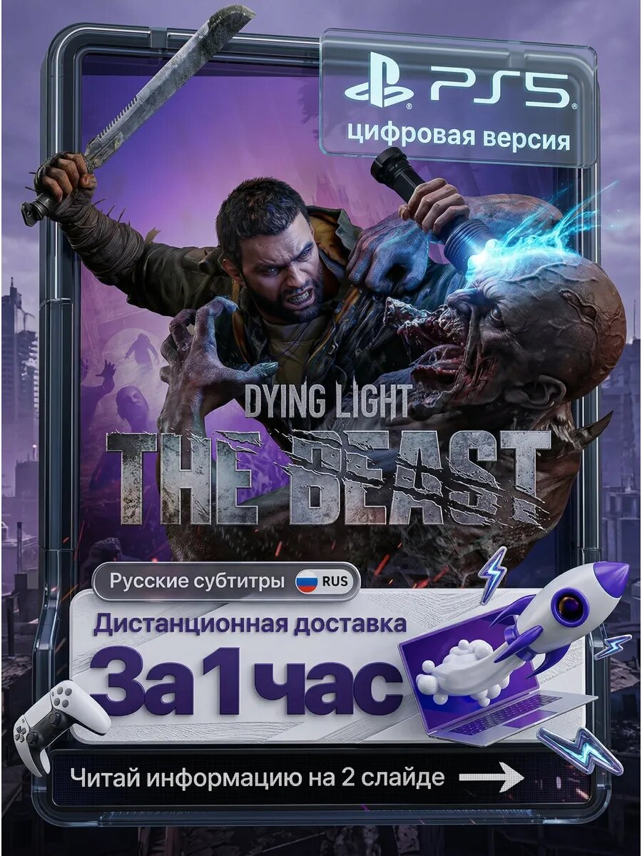 Dying Light The Beast для Sony PlayStation 5 (PS5)