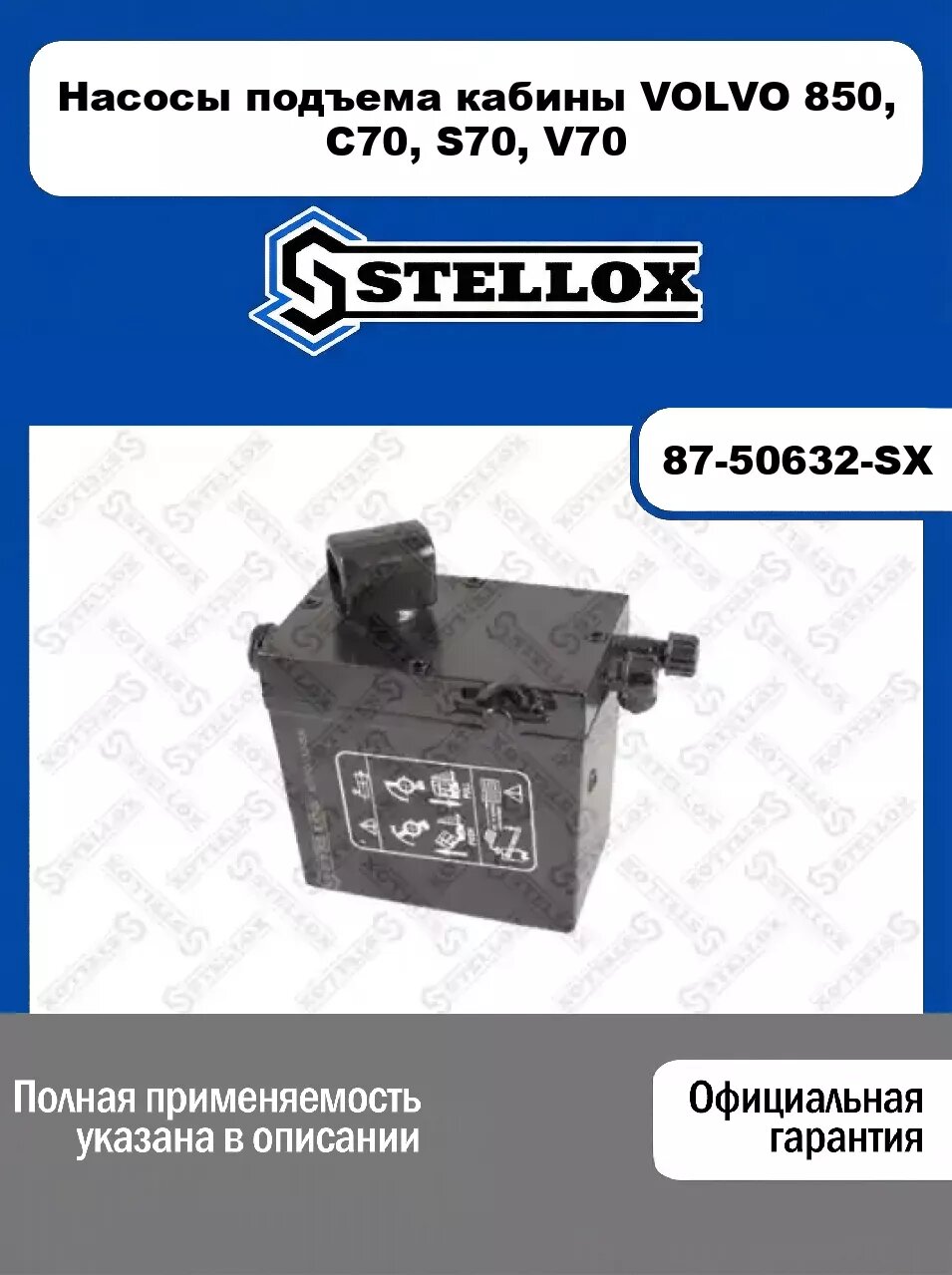 Насосы подъема кабины VOLVO 850, C70, S70, V70 87-50632-SX, STELLOX