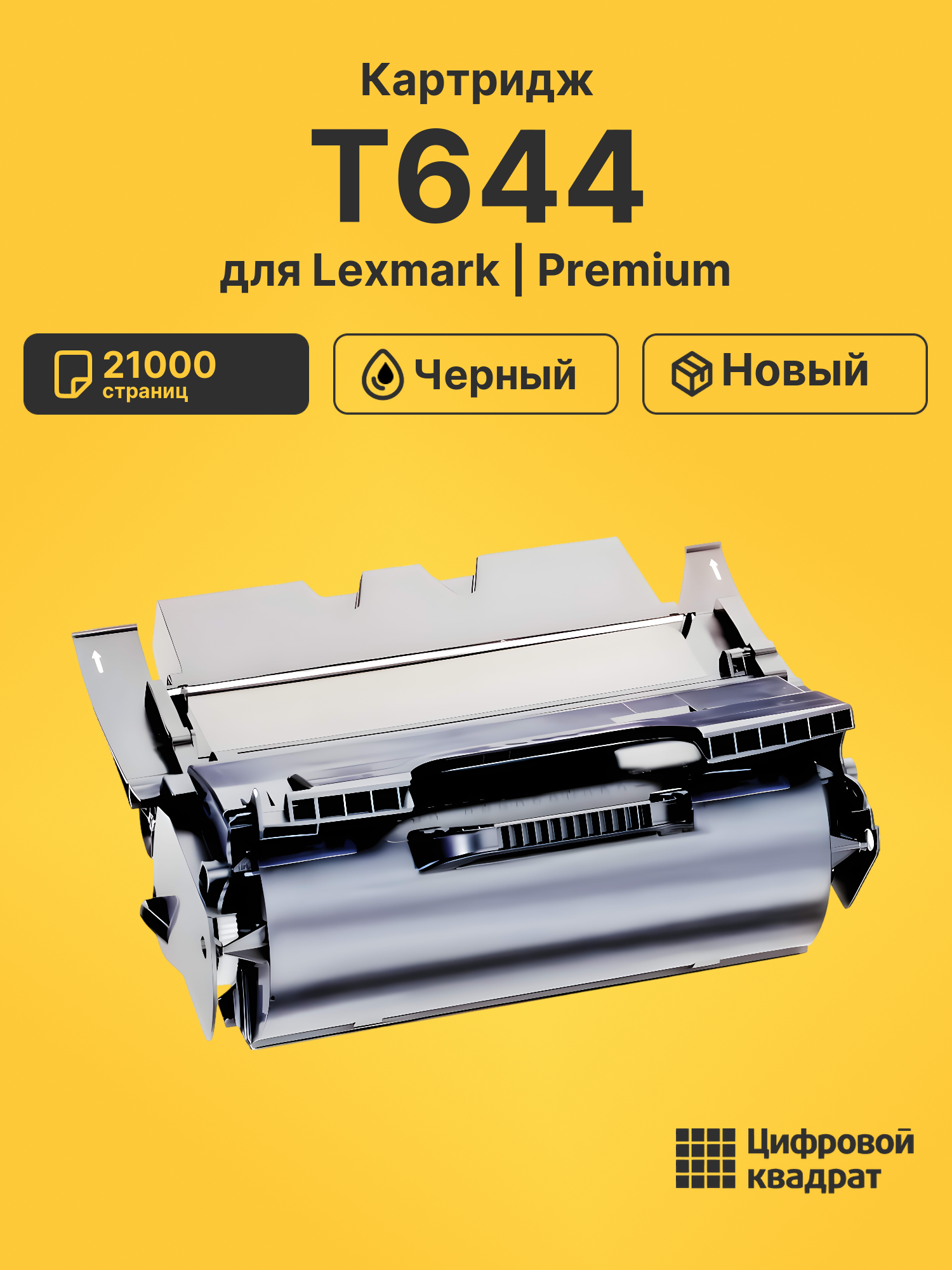 Картридж для Lexmark T644 (64016HE), T640, T642 21000 страниц
