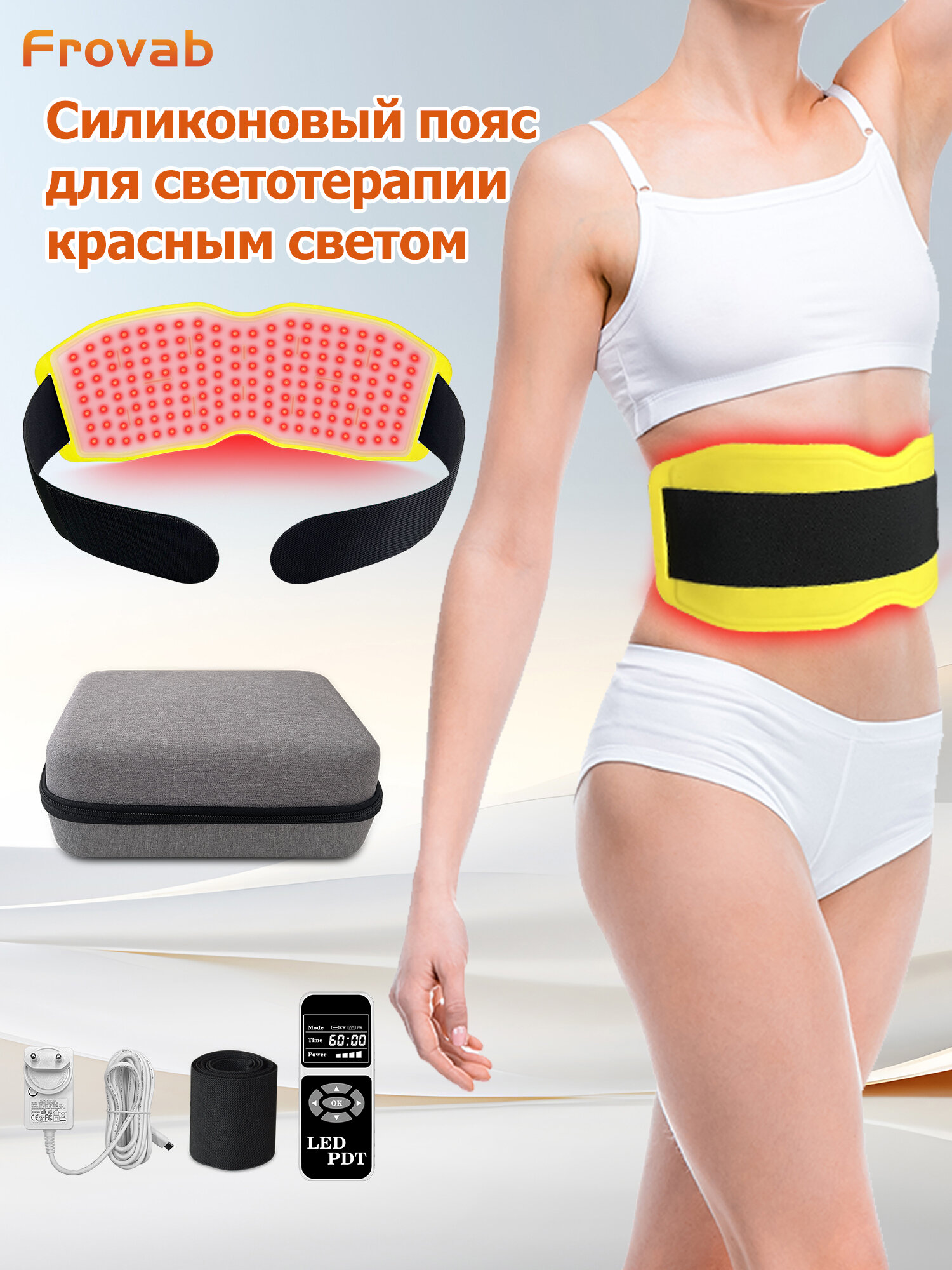 Frovab Красный световой пояс 3в1 660/850/940 нм 150 LED 24 Вт Импульс 5 Гц Регулируемый ремень до 145 см БИК-терапия