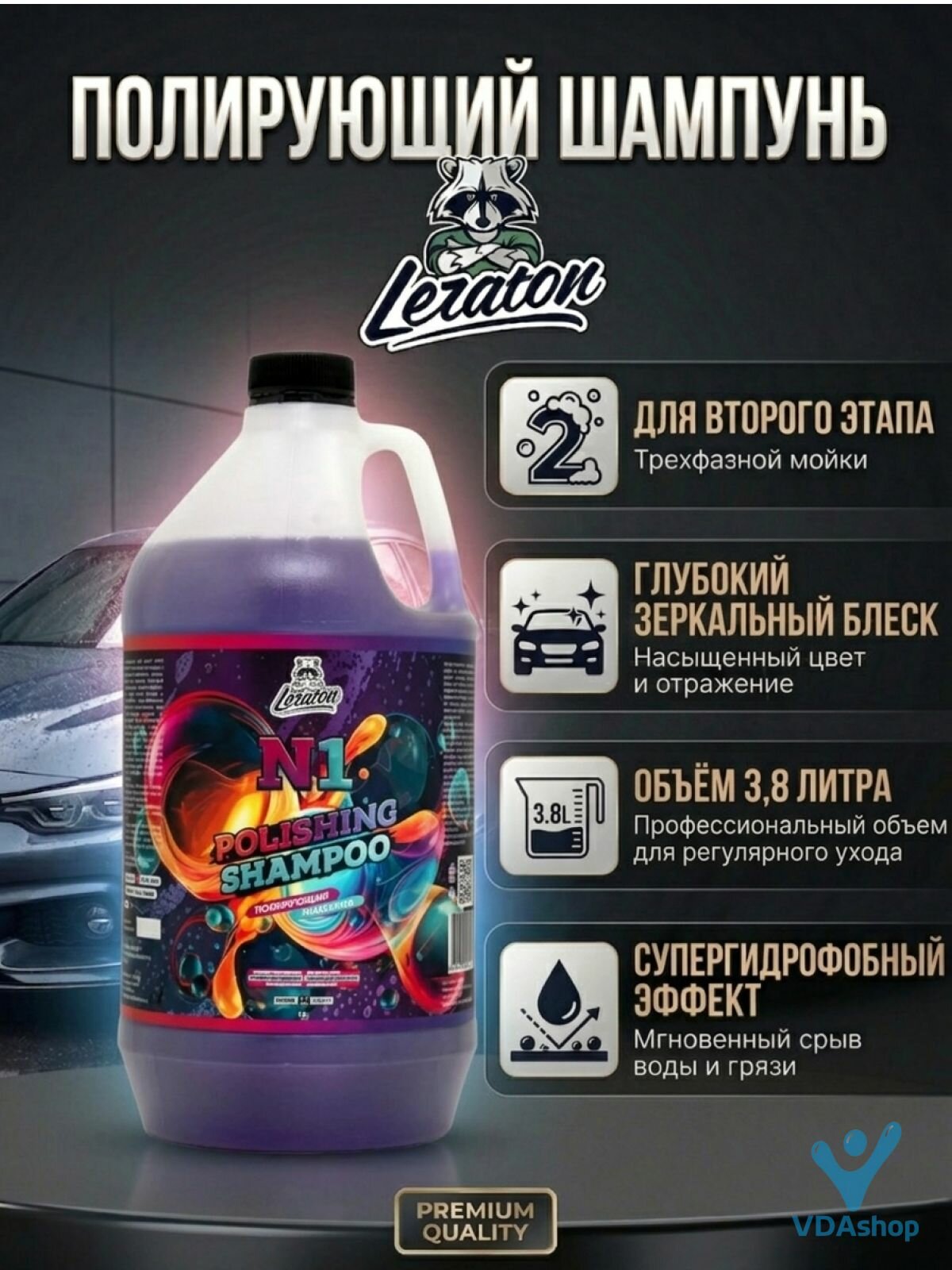 Полирующий шампунь LERATON N1 3,8 л. (автошампунь для ручной мойки)