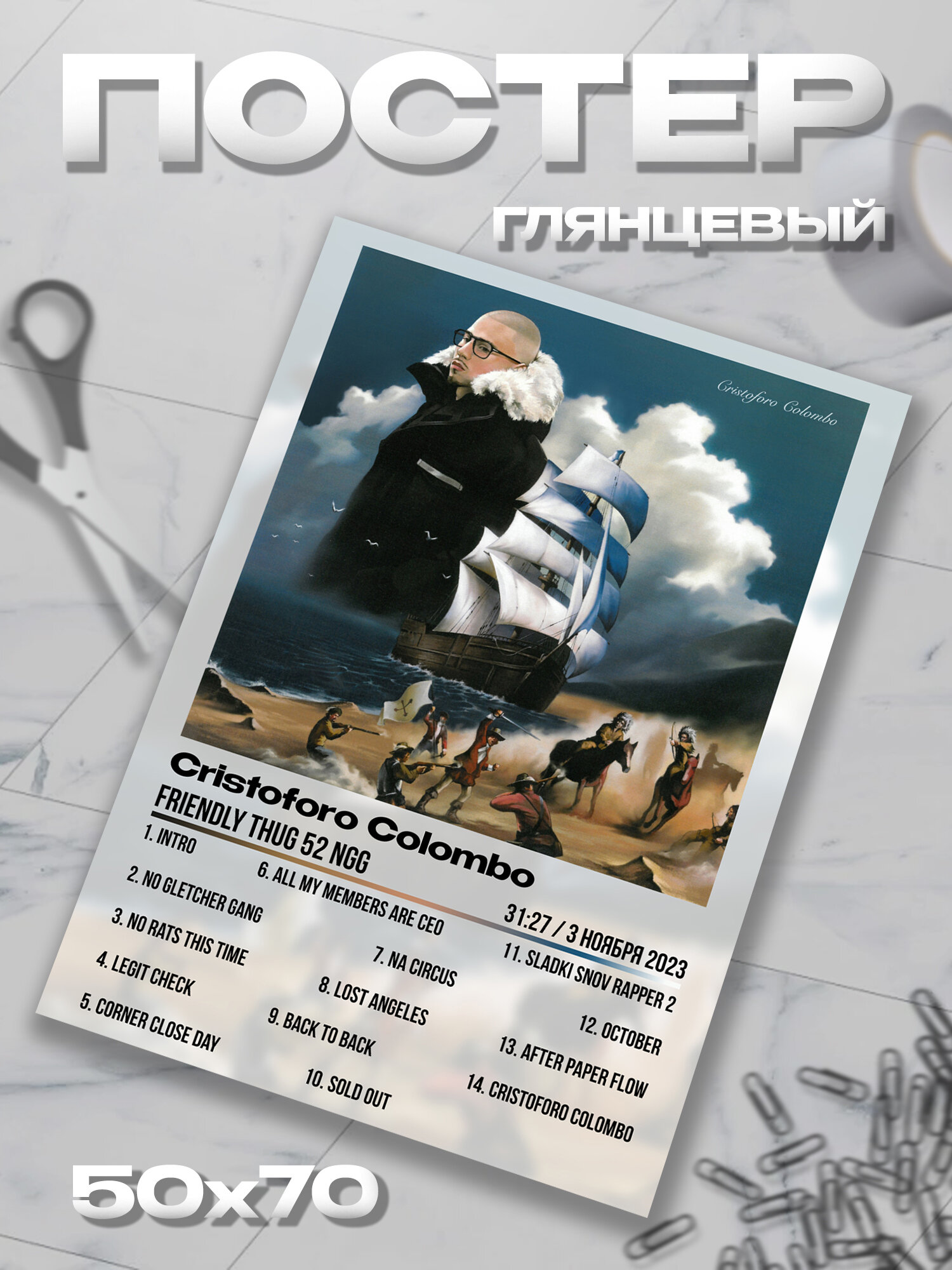 Плакат Friendly Thug 52 Френдли Таг постер / 50*70