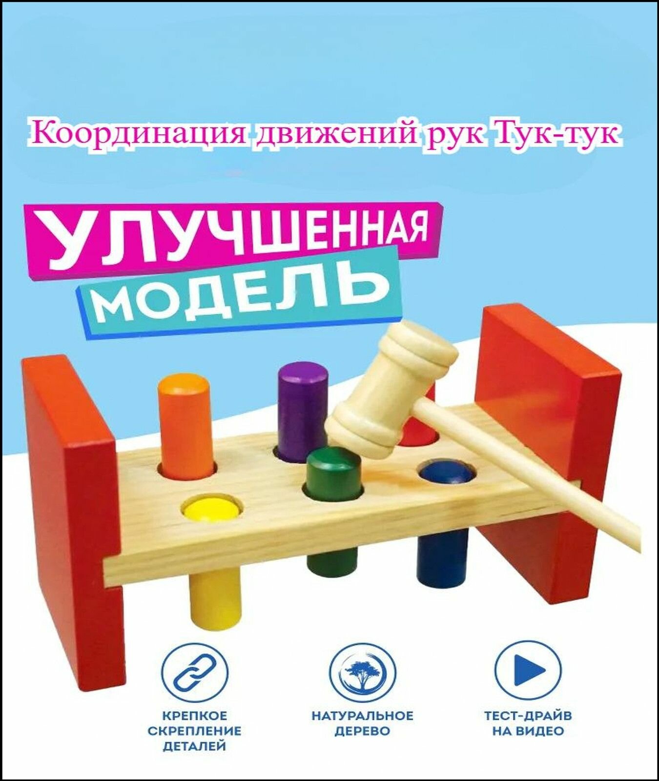 Сортер деревянный с молотком, эксклюзивная стучалка для малышей