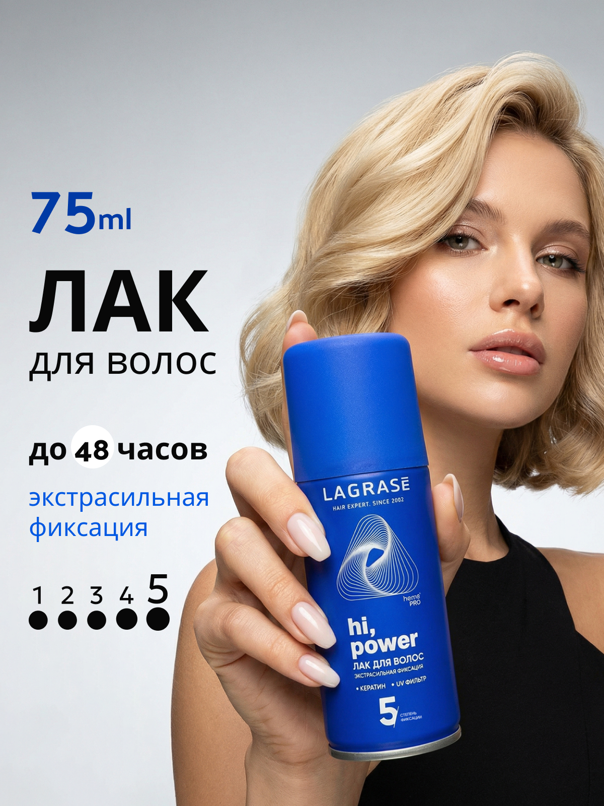 Лак для волос супер сильной фиксации LAGRASE объем 75 мл