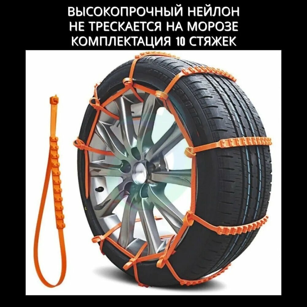Цепь противоскольжения, 10 шт.