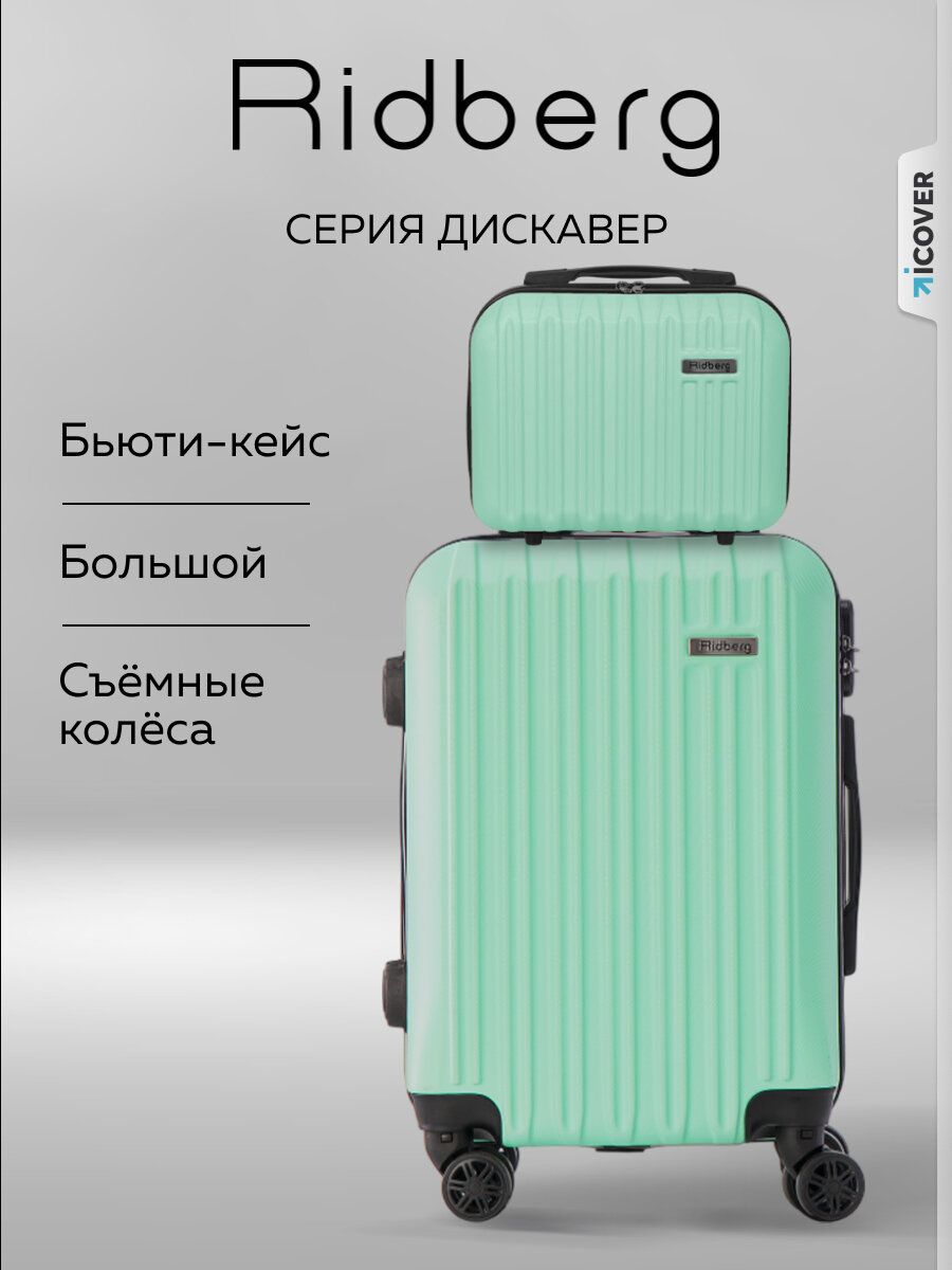 Комплект чемоданов 