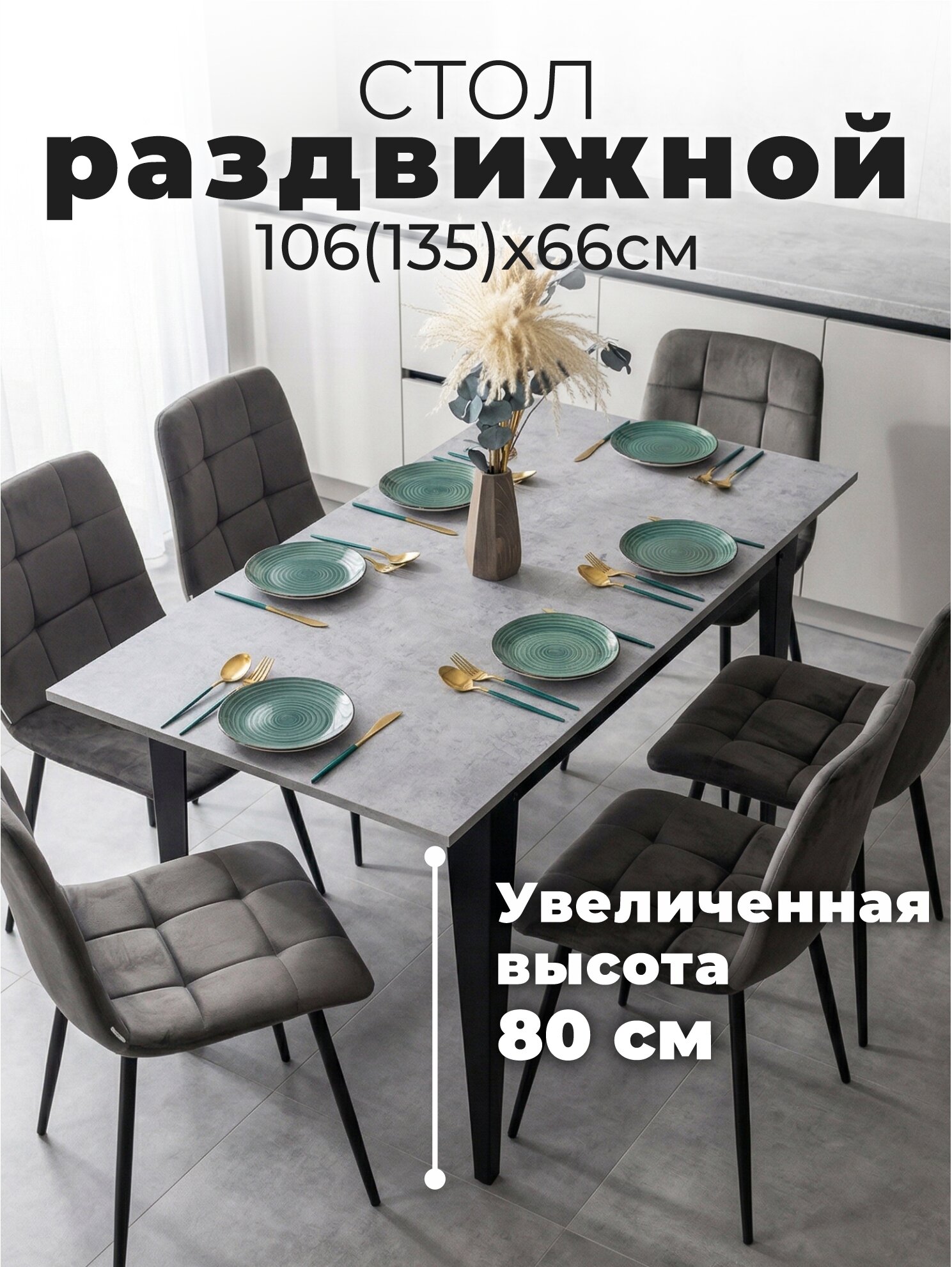 Стол кухонный раздвижной Donini Бетон Чикаго светло-серый. Стол обеденный раскладной / раздвижной. Кухонный стол.