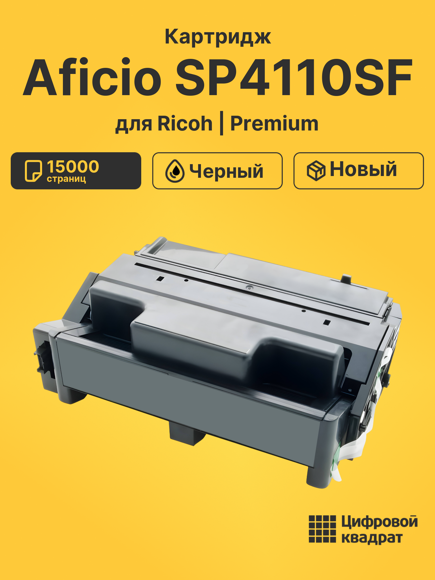 Картридж для Ricoh Aficio SP4110SF (SP4100), SP4210N, SP4310N, SP4100N, SP4100SF