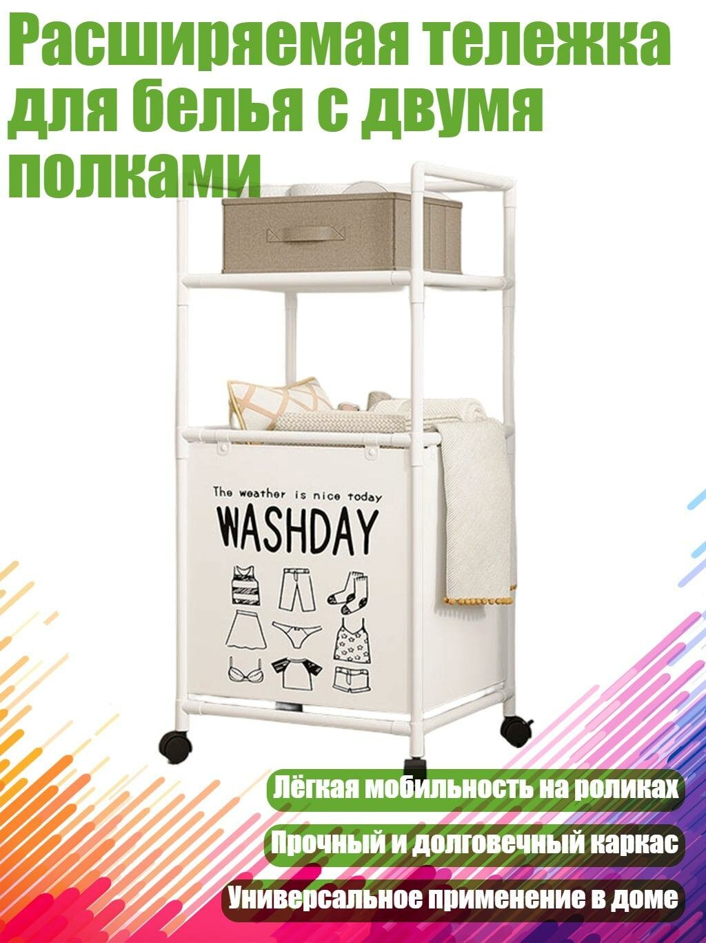 Расширяемая тележка для белья с двумя полками, Белый - Двойной