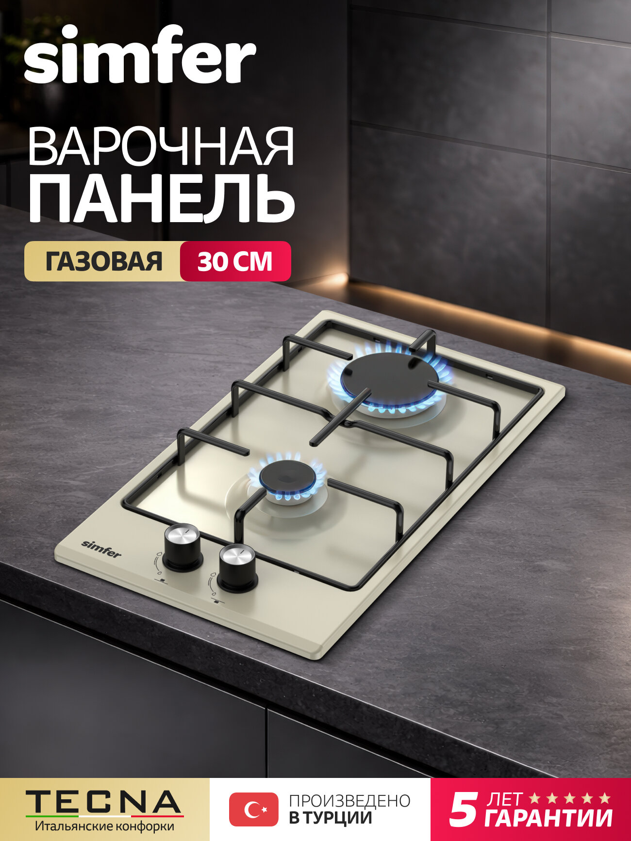 Варочная панель газовая Simfer, 30см, 2 конфорки, электроподжиг, эмалированные решетки, 5 ЛЕТ гарантия, турция