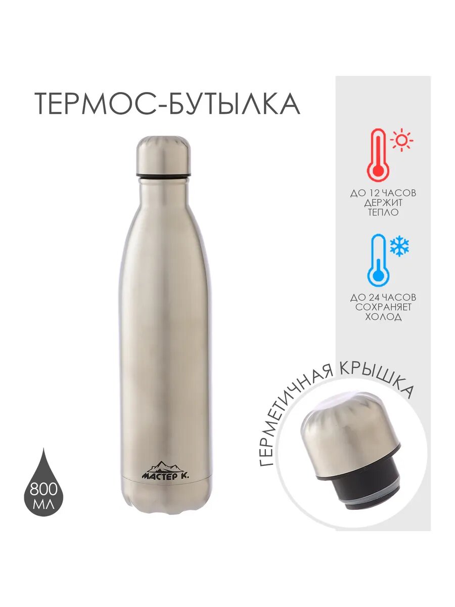 Термобутылка для воды "Мастер К", вакуумная, нержавеющая сталь, 800 мл, серебро
