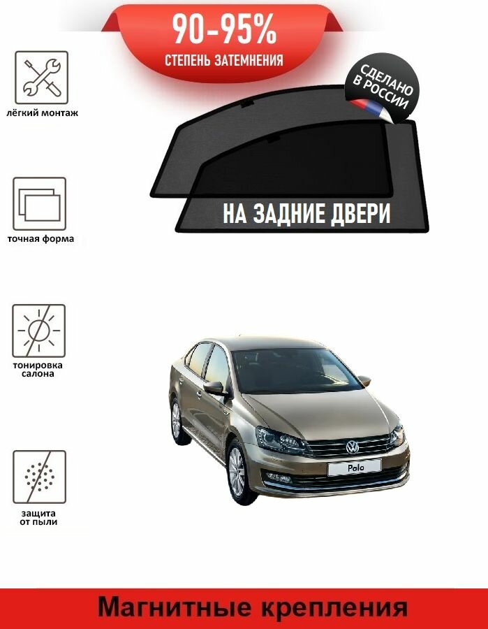 Автошторки LATONIK на Volkswagen Polo 5 рестайлинг (2015-2020) седан на задние двери на магнитах