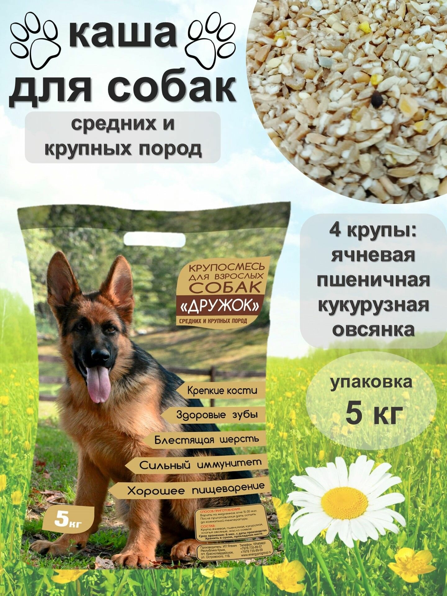 Каша для собак Дружок смесь круп, 5 кг
