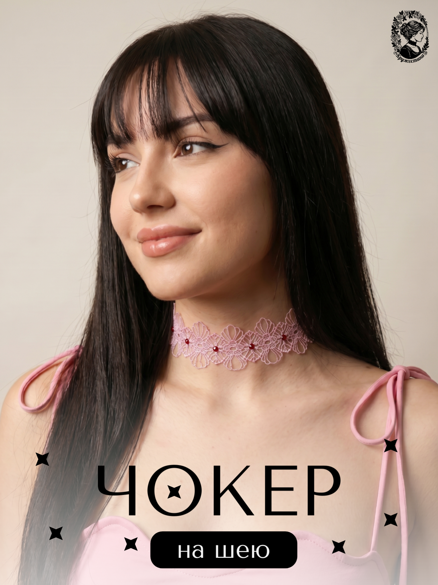 Чокер