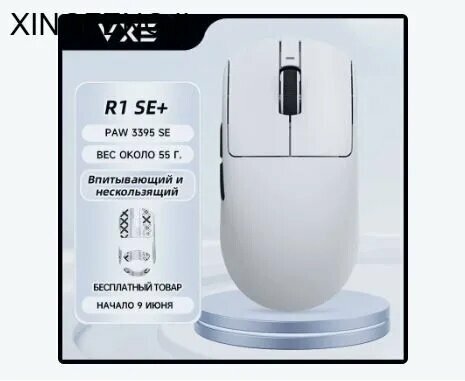 VXE Игровая мышь беспроводная, белый