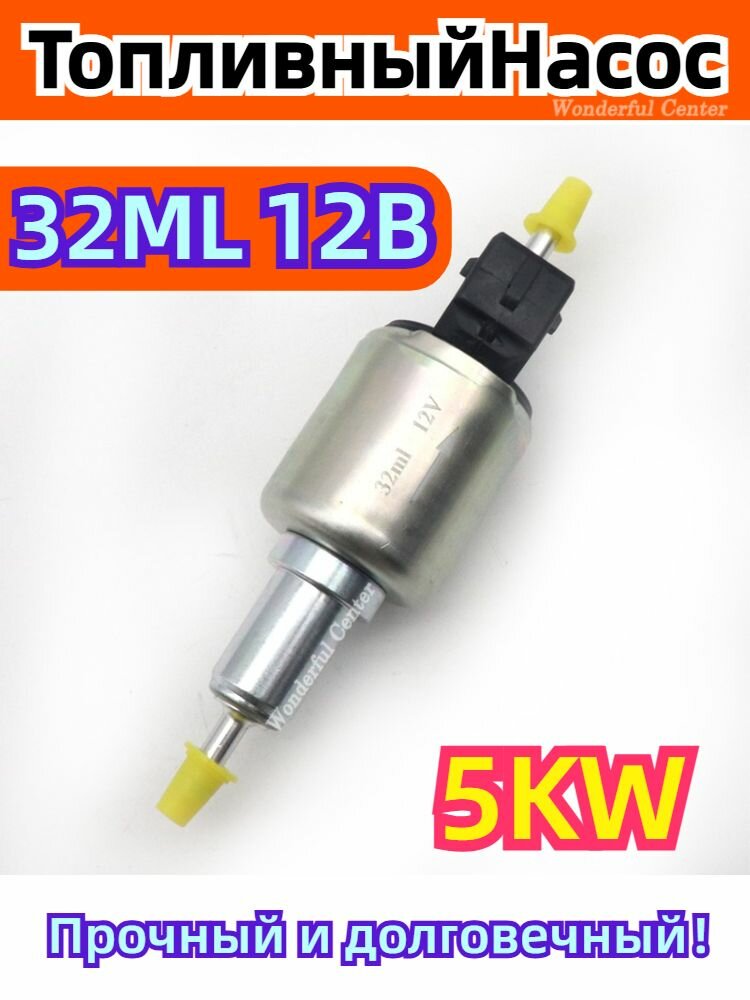 Топливный насос для дизельного отопителя 12V/24V 0.032 мл/с — импульсный дозирующий насос для обогревателей 5кВт