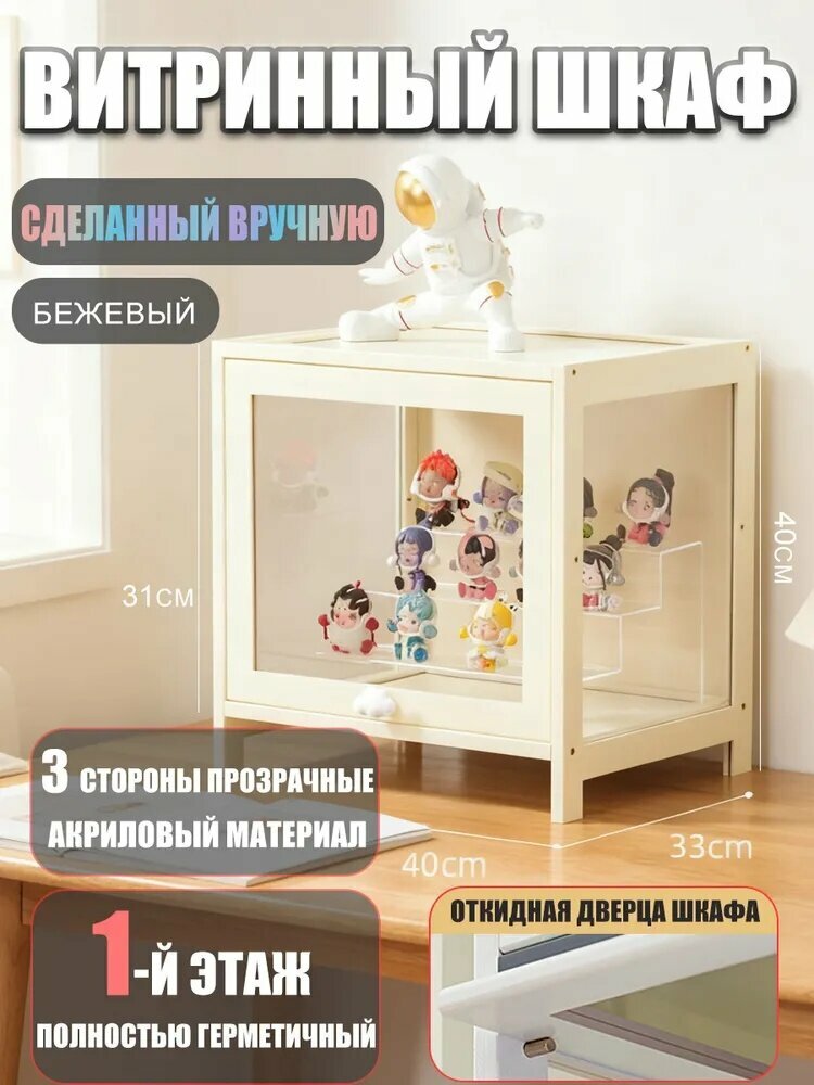 Шкаф-витрина, 40х33х40 см